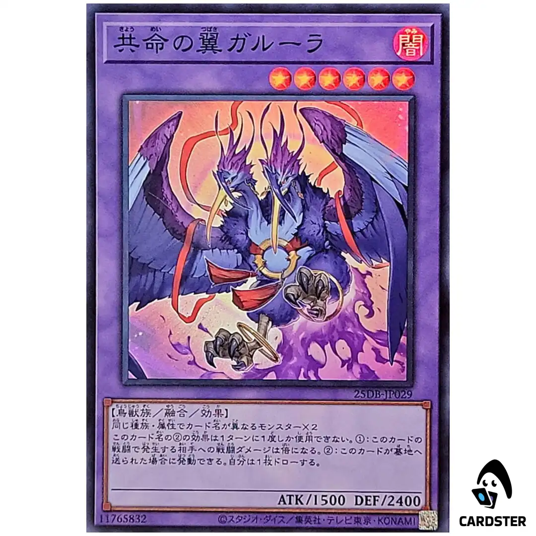 Garura, Wings of Resonant Life 25DB-JP029 [SR] Super Rare Prism Summon ...