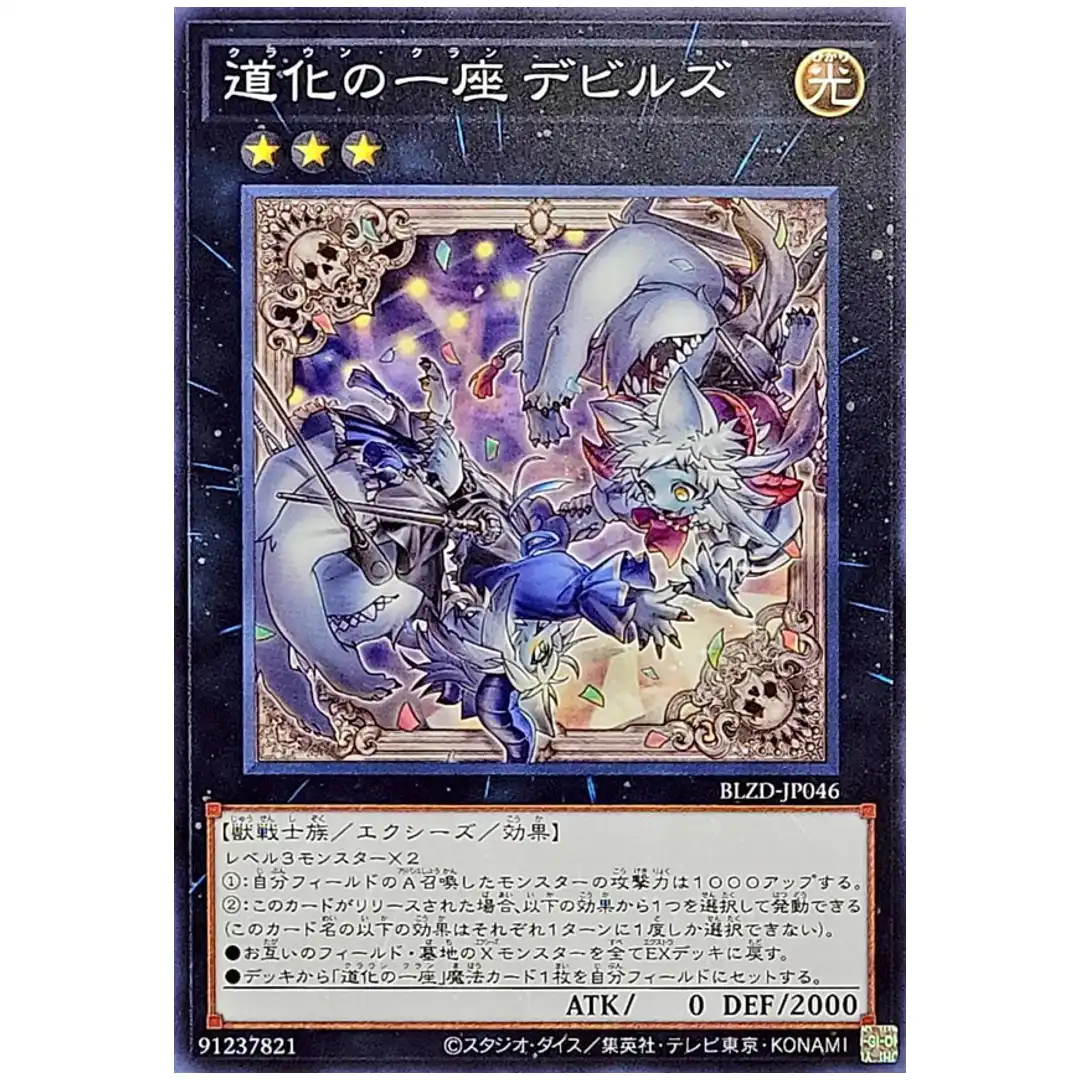 Clown Clan Devils BLZD-JP046 [N] Normal Blazing Dominion Yugioh ...