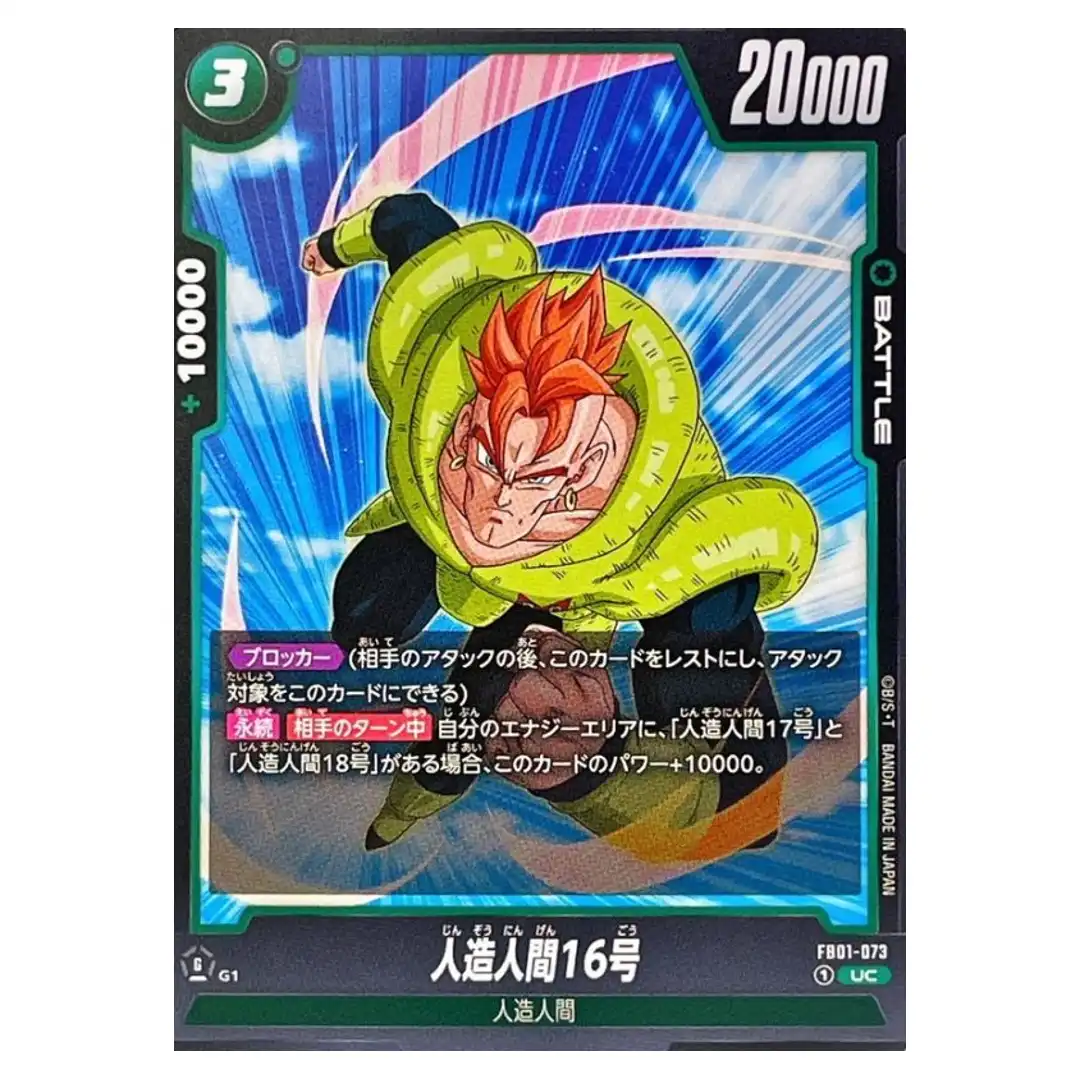 Android 16 UC FB01-073 Awakened Pulse Dragon Ball Fusion World Japanese ...