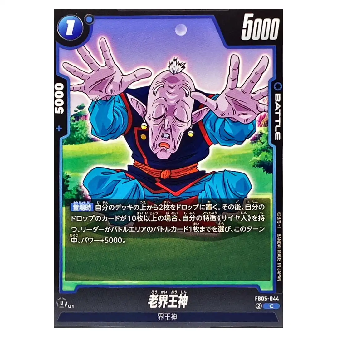 Old Kai C FB05-044 New Adventure Dragon Ball Fusion World Japanese - CARDSTER