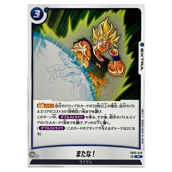 See You! R FB05-048 New Adventure Dragon Ball Fusion World Japanese - CARDSTER