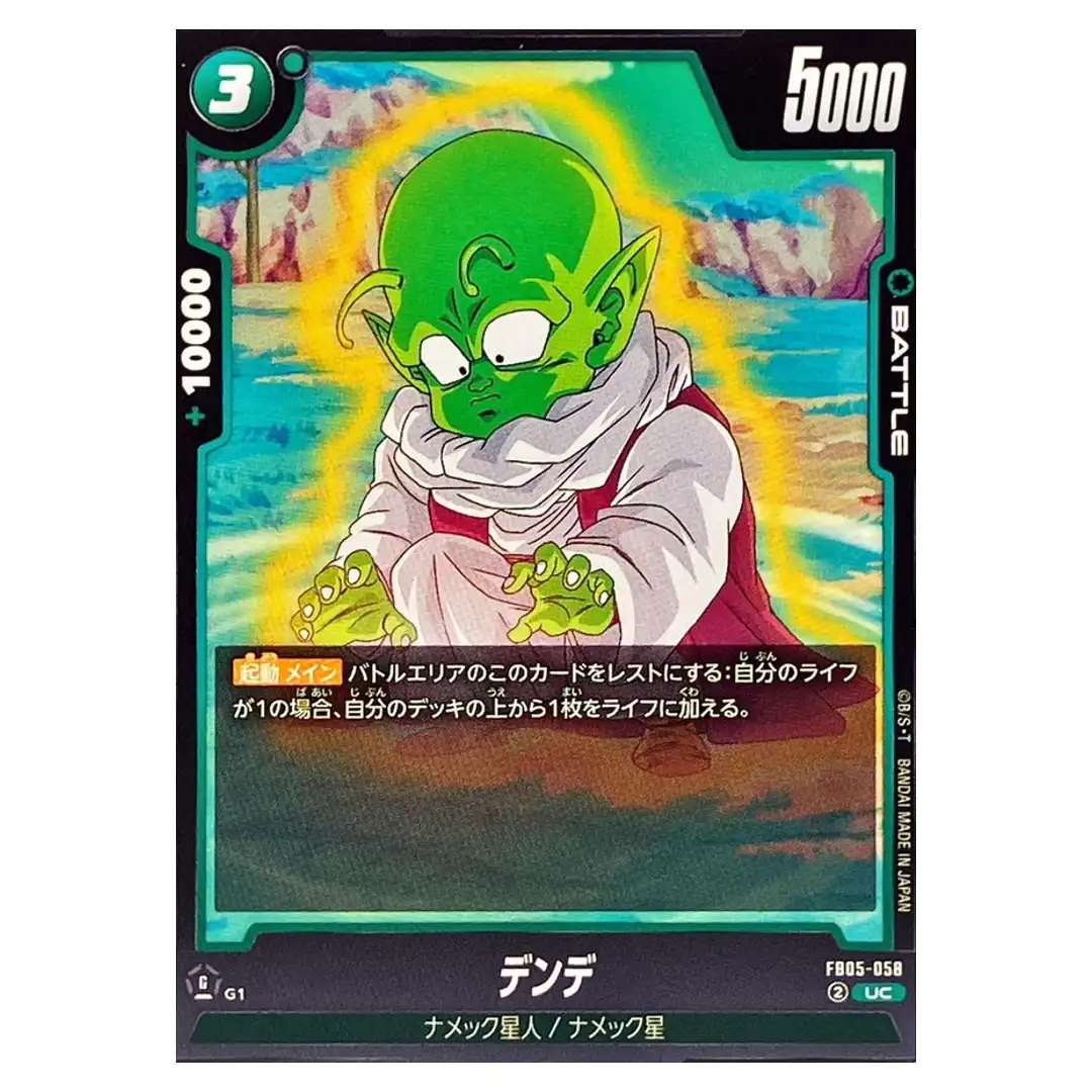 Dende UC FB05-058 New Adventure Dragon Ball Fusion World Japanese - CARDSTER