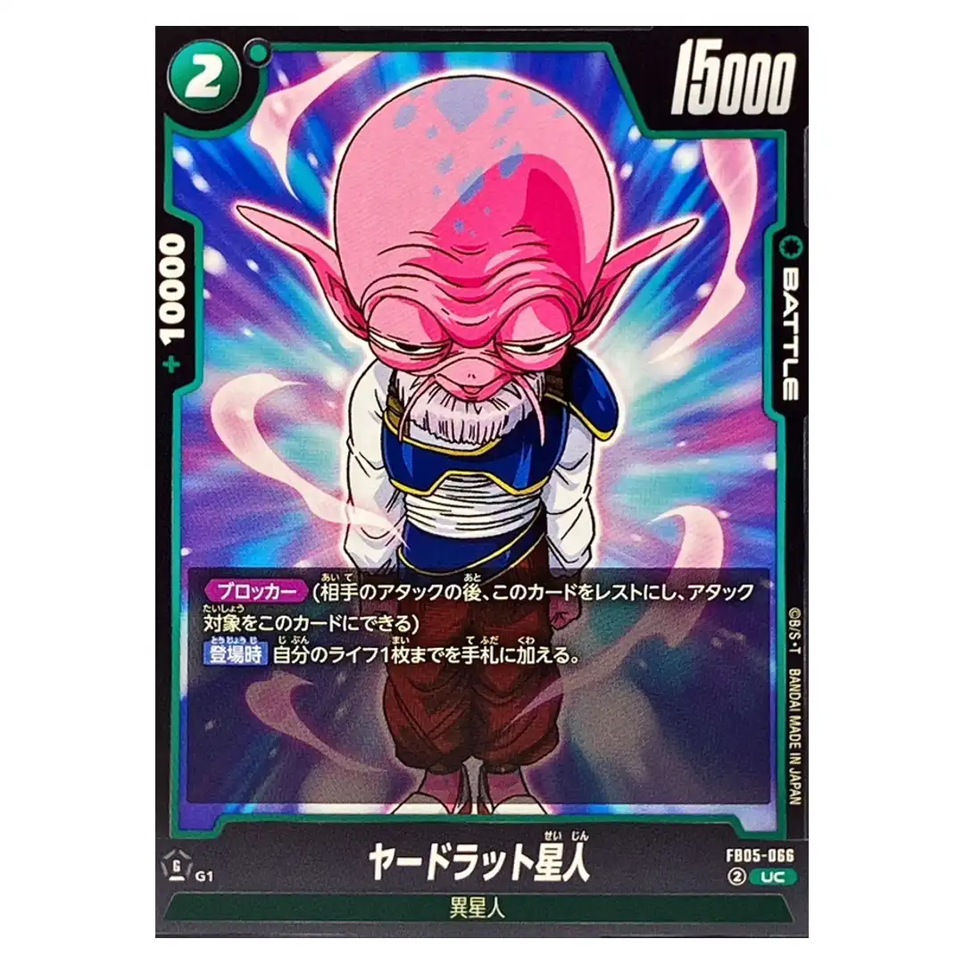 Yardratian UC FB05-066 New Adventure Dragon Ball Fusion World Japanese - CARDSTER