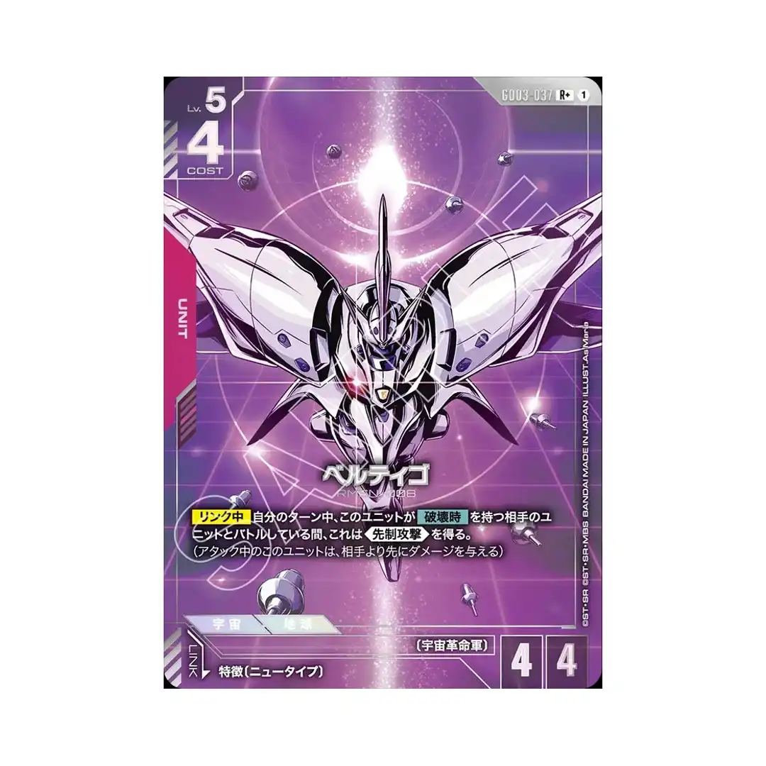 Bertigo R+ GD03-037 [PAR] Steel Requiem Gundam Card Japanese - CARDSTER
