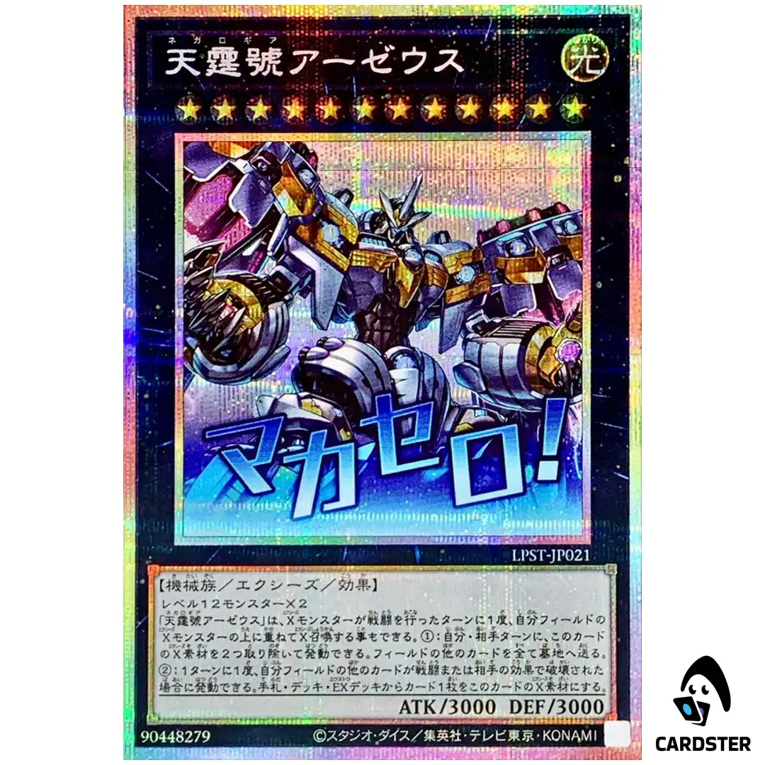 Divine Arsenal AA-ZEUS Sky Thunder LPST-JP021 [PSCR] Prismatic Secret ...