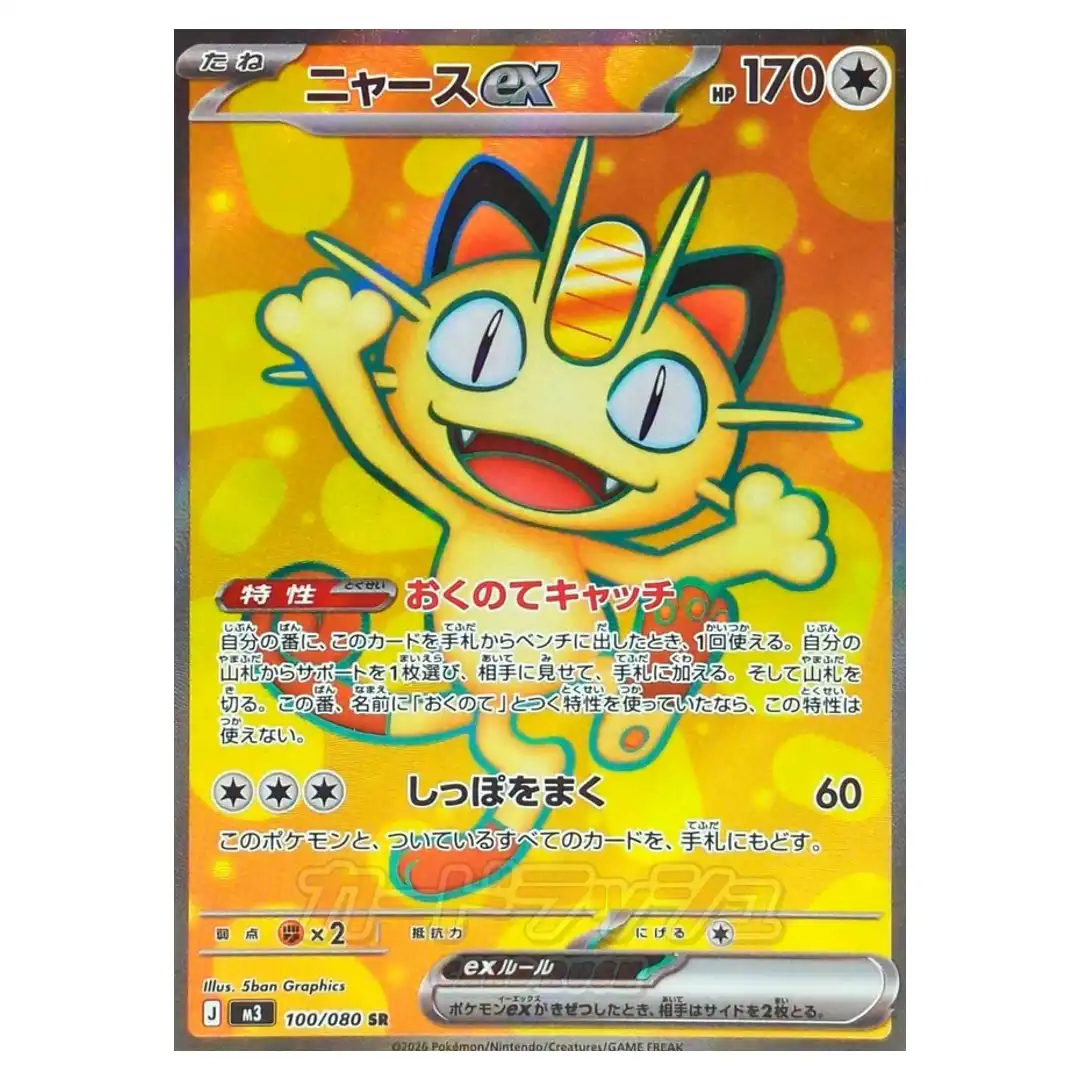 Meowth ex SR 100/080 M3 Nihil Zero Pokemon Card Japanese - CARDSTER