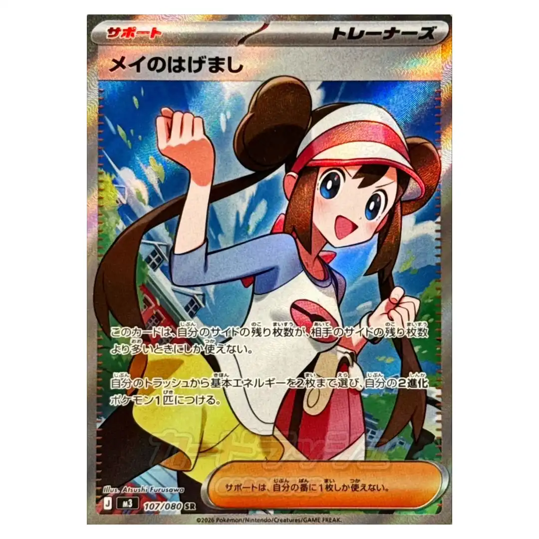 Rosa's Encouragement SR 107/080 M3 Nihil Zero Pokemon Card Japanese ...