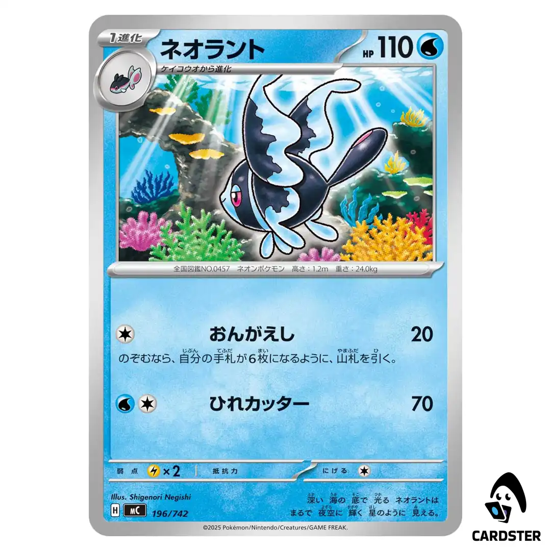 Lumineon C 196/742 MC Start Deck 100 Battle Collection Pokemon Japanese ...
