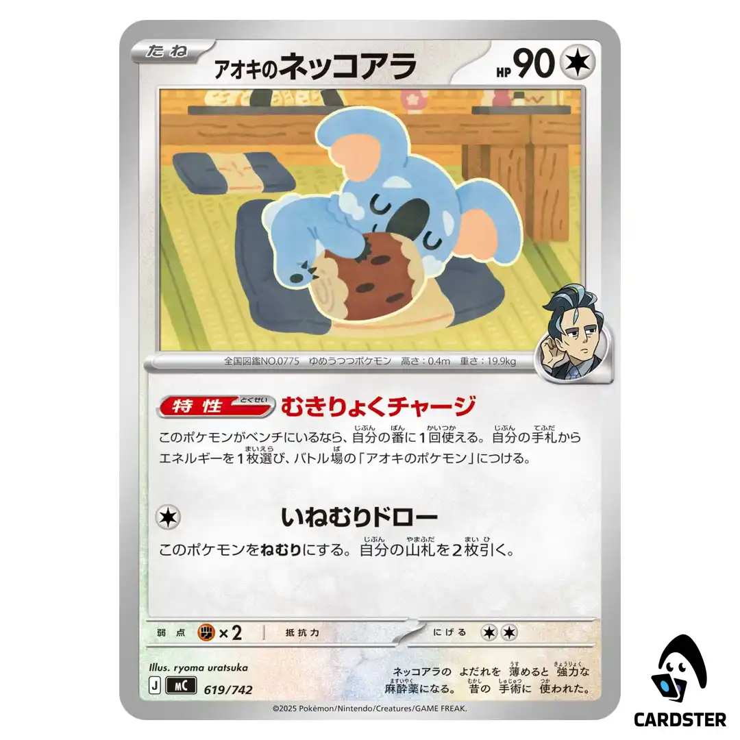 Larry's Komala C 619/742 MC Start Deck 100 Battle Collection Pokemon ...