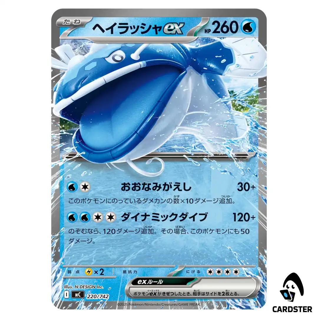 Dondozo ex C 220/742 MC Start Deck 100 Battle Collection Pokemon ...